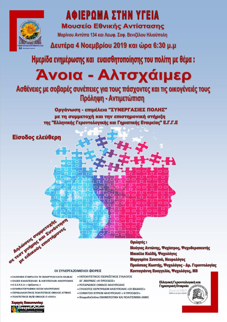 Ημερίδα Ευαισθητοποίησης & Ενημέρωσης του Πολίτη - Ε.Γ.Γ.Ε. - Ελληνική ...