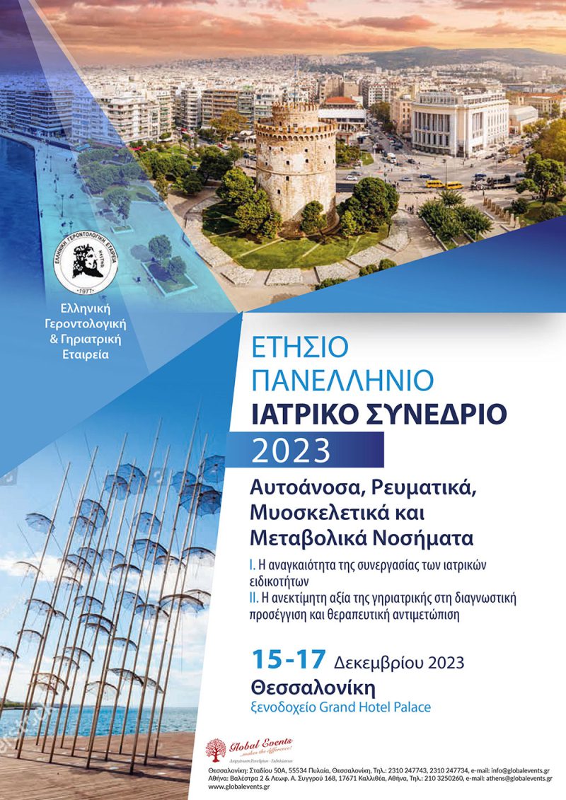 Ετήσιο Πανελλήνιο Ιατρικό Συνέδριο 2023 Αυτοάνοσα, Ρευματικά ...